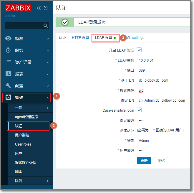 【Linux实战培训】docker项目部署openLDAP！
