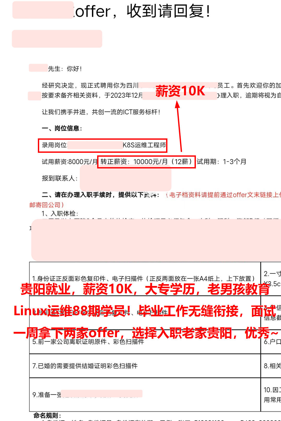 老男孩IT教育-Linux88期部分就业Offer！