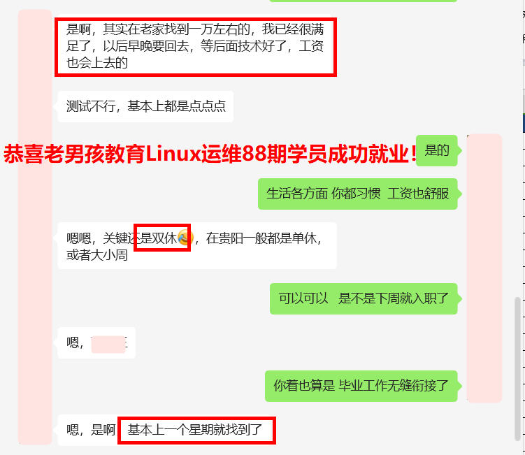 老男孩IT教育-Linux88期部分就业Offer！