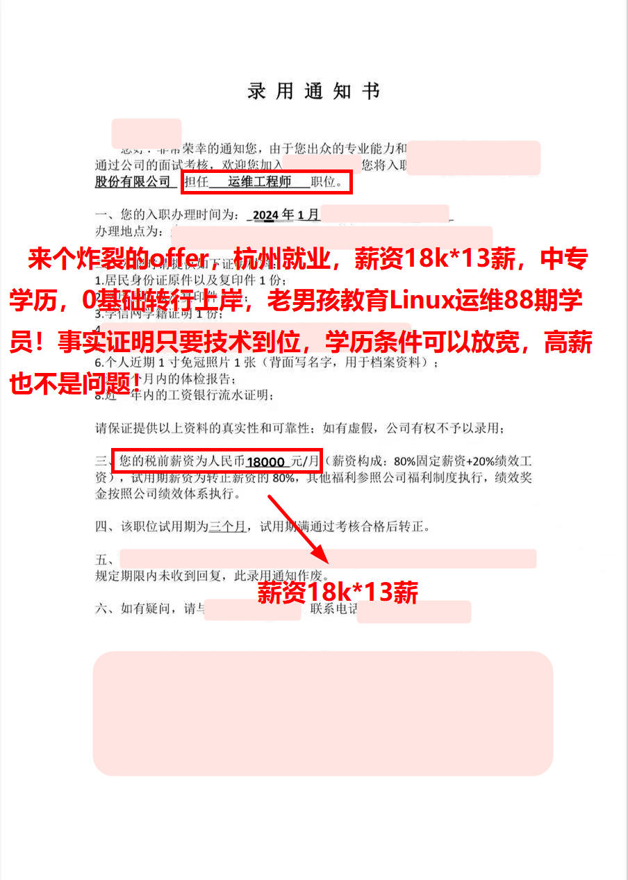 老男孩IT教育-Linux88期部分就业Offer！